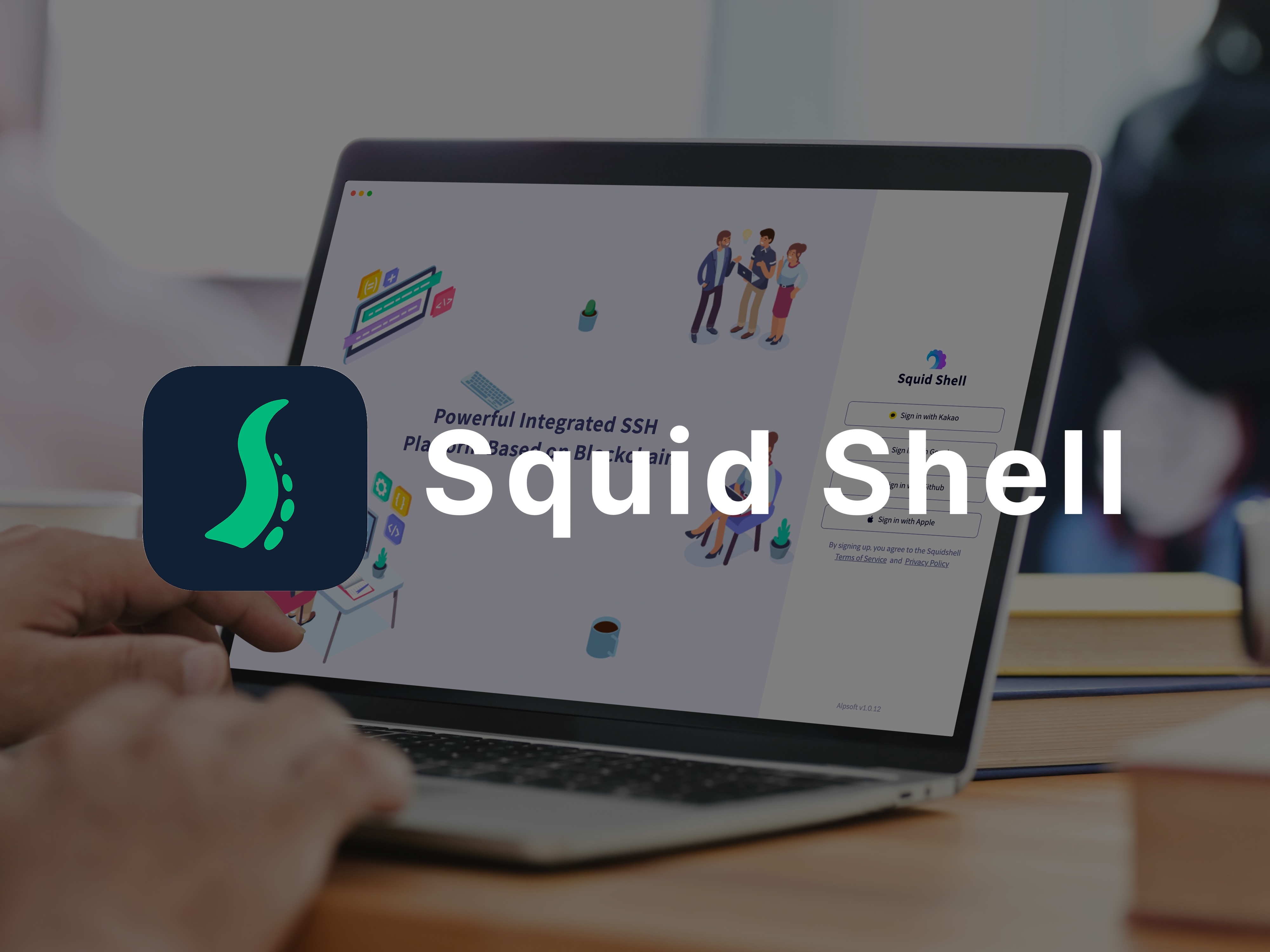 스퀴드쉘: 블록체인 기반 강력한 통합 클라우드 관리 도구